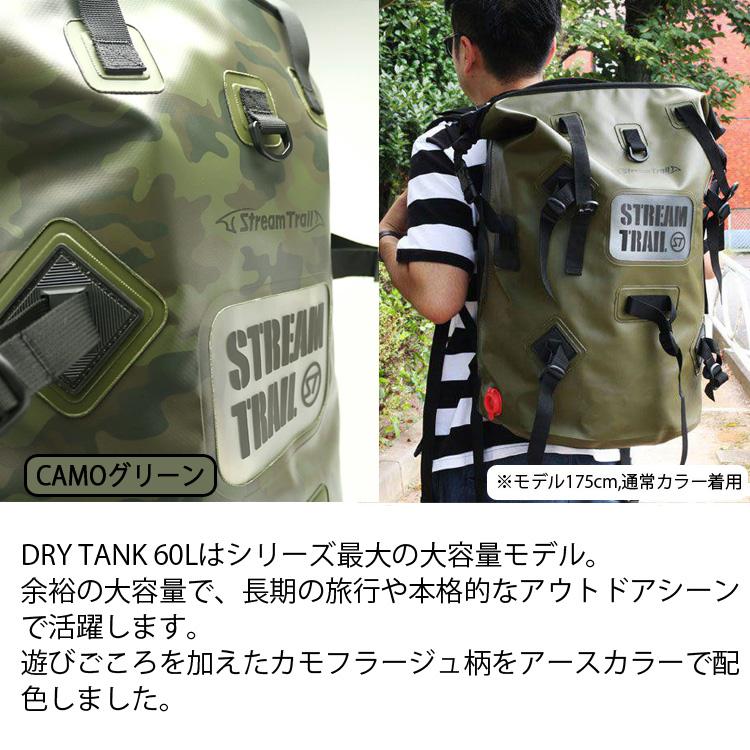 STREAM TRAIL 特典付き STREAMTRAIL DRYTANK 60L-D2 カモフラージュ 迷彩柄 ストリームトレイル ドライタンク60L-D2 大容量防水バッグ ツーリング ...