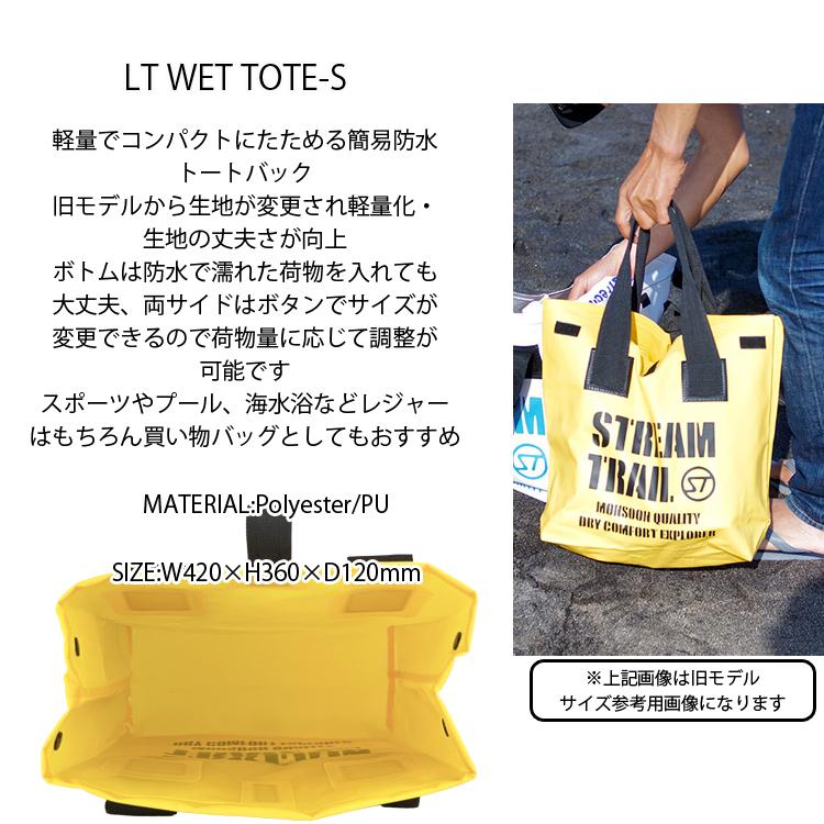 STREAM TRAIL ゆうパケット1個迄 STREAMTRAIL ストリームトレイル LT WET TOTE Sサイズ ライトウェットトート 簡易防水トート サブバッグ ビーチバッグ ...