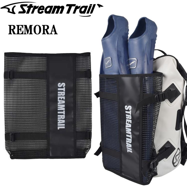 STREAM TRAIL ゆうパケット対応1個迄 STREAMTRAIL ストリームトレイル REMORA レモラ 外付けメッシュバック ドライタンク拡張バック : フリーライン ヤフー店 ...