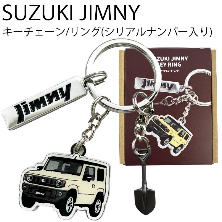 ゆうパケット対応2個迄 SUZUKI JIMNY Key Chain スズキ ジムニーキーチェーン 限定500個 シリアルナンバー入りキー ...