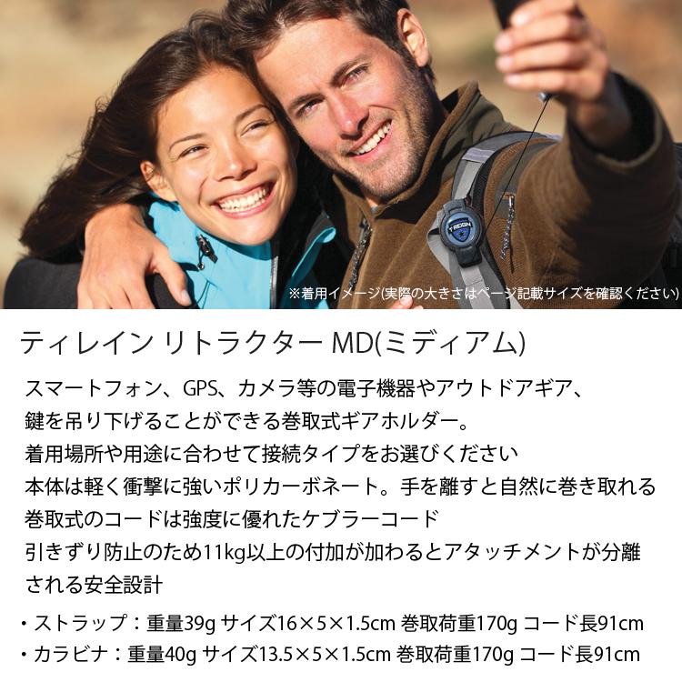 ゆうパケット2個迄 T-REIGN ティレイン リトラクター MD ミディアム 巻取式ギアホルダー 脱落防止コードリール : フリーライン ...