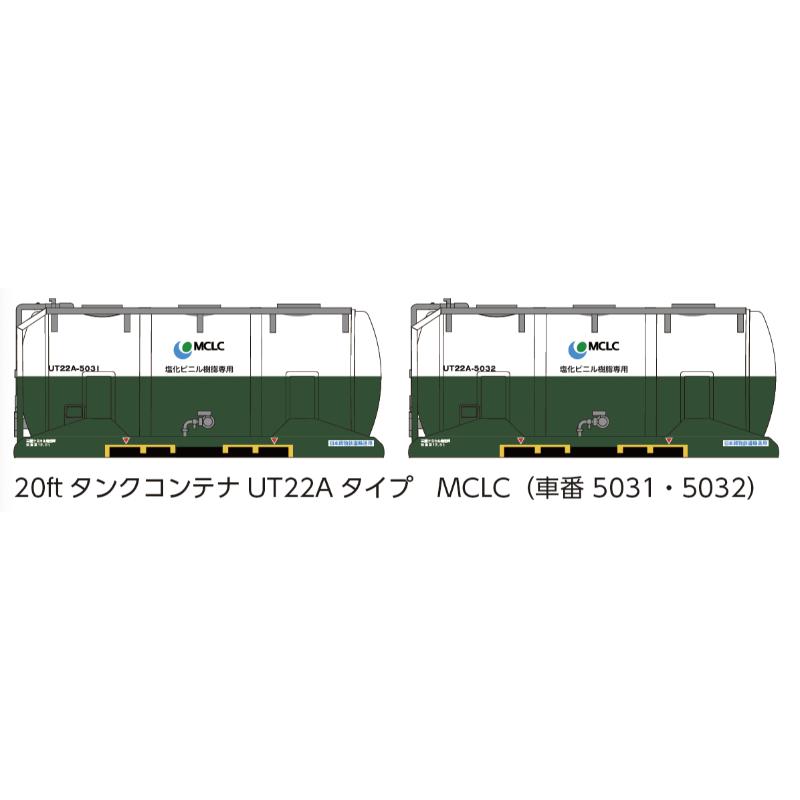 新品 ポポンデッタ 8542 20ftタンクコンテナUT22Aタイプ MCLC : ブーストギア ヤフー店 - 通販 - Yahoo!ショッピング