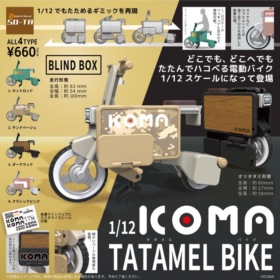 新品 SO-TA 1/12 ICOMA TATAMEL BIKE 1BOX 4個入 : 4582361786527 : ブーストギア ヤフー店 - 通販 - Yahoo!ショッピング
