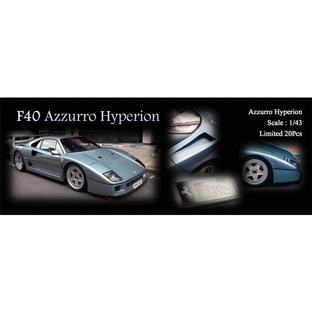 予約 SCM 1/43 フェラーリ Ferrari F40 Azzurro Hyperion (Limited to 20pcs ...