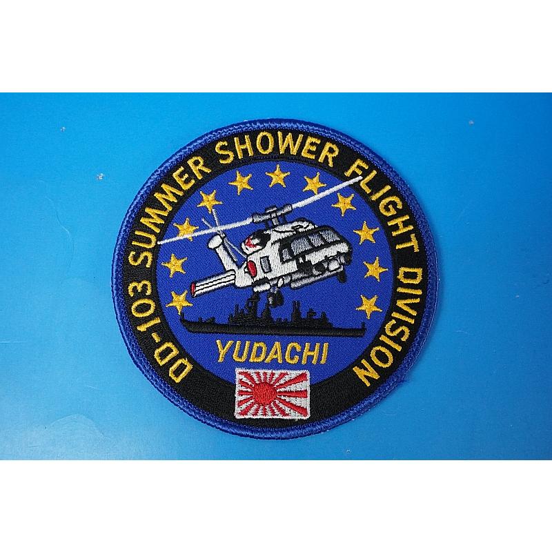 ワッペン JMSDF 海上自衛隊 DD-103 護衛艦 ゆうだち ベルクロあり/中古 : ブーストギア ヤフー店 - 通販 - Yahoo!ショッピング