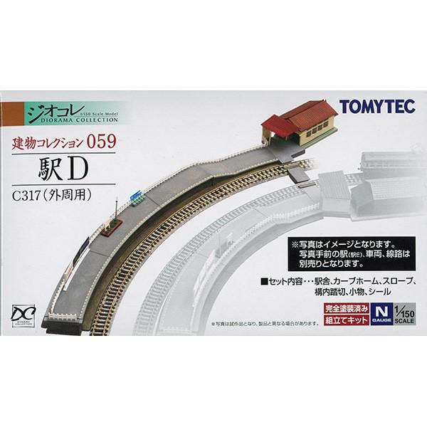 TOMYTEC 224822 建コレ 駅D : ブーストギア ヤフー店 - 通販 - Yahoo!ショッピング