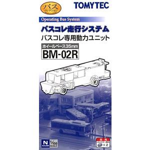 TOMYTEC 263913 BM-02R 専用動力ユニット(HB35mm) /新品 : ブーストギア ヤフー店 - 通販 - Yahoo!ショッピング