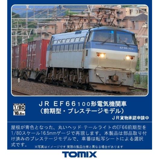 トミーテック HO-2520 EF66-100形(前期型・PS) : ブーストギア ヤフー店 - 通販 - Yahoo!ショッピング