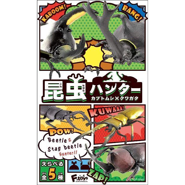 プラッツ FT60464 エフトイズ -昆虫ハンター 1BOX(10個入)/ : ブーストギア ヤフー店 - 通販 - Yahoo!ショッピング