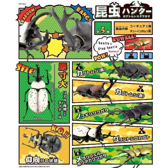 プラッツ FT60464 エフトイズ -昆虫ハンター 1BOX(10個入)/ : ブーストギア ヤフー店 - 通販 - Yahoo!ショッピング