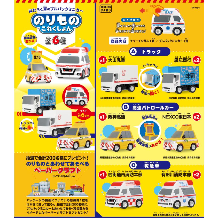 エフトイズ FT60840 のりものこれくしょん18 1BOX 10個入/ : ブーストギア ヤフー店 - 通販 - Yahoo!ショッピング