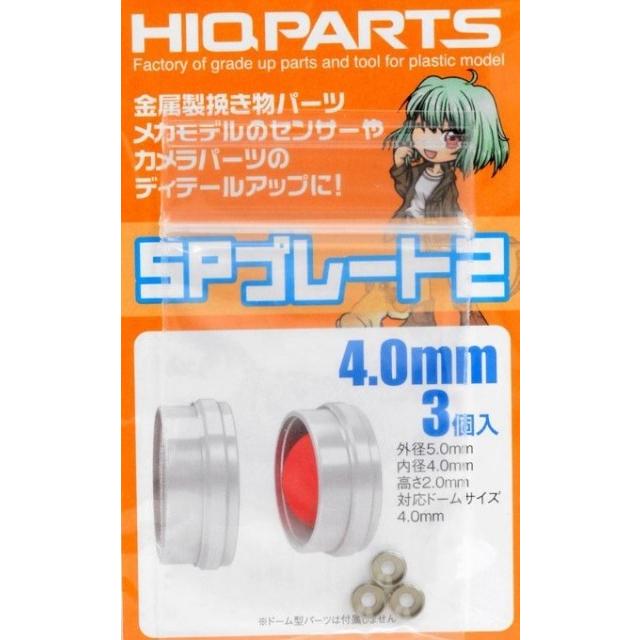 ハイキューパーツ SPP40-V2 SPプレート2 4.0mm(3個入) : ブーストギア ヤフー店 - 通販 - Yahoo!ショッピング
