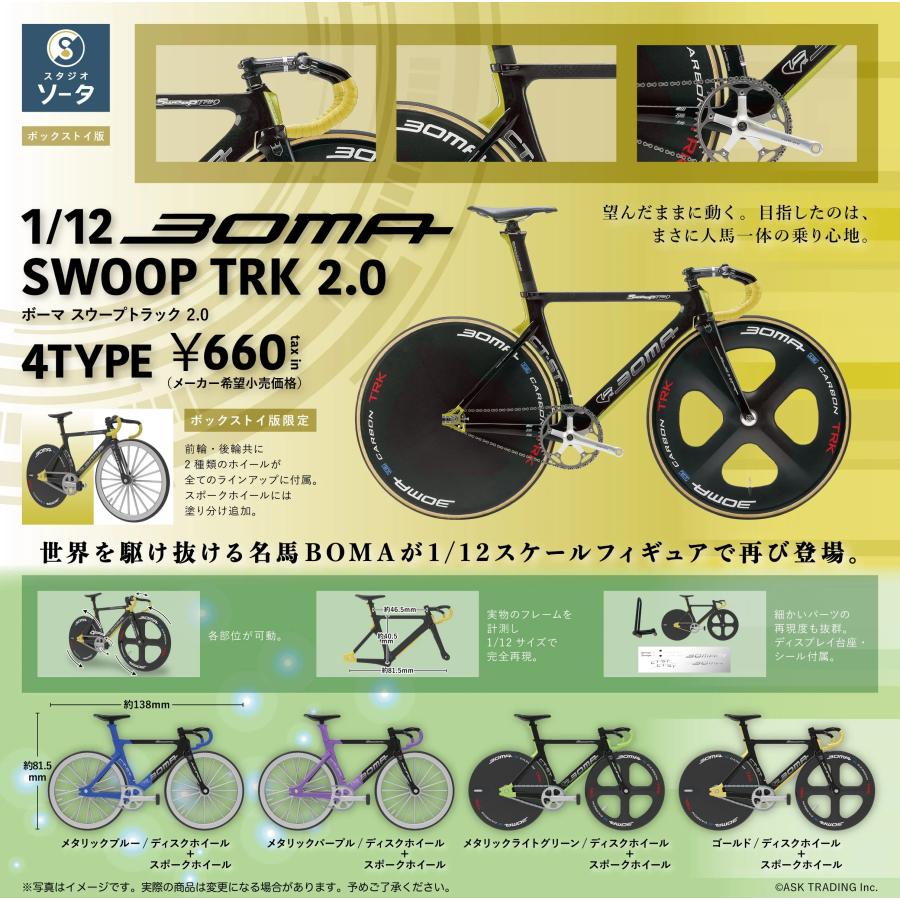 SO-TA 1/12 BOMA SWOOP TRK 2.0 1BOX 4個入/ : ブーストギア ヤフー店 - 通販 - Yahoo!ショッピング