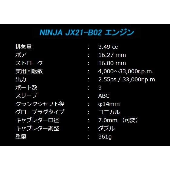 JX21-B02 NINJA JX21-B02エンジン 無限精機/新品 : ブーストギア ヤフー店 - 通販 - Yahoo!ショッピング