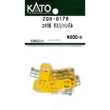 Z08-0178 コキ106 手スリ ハンドル 5両分入り KATO/新品 : ブーストギア ヤフー店 - 通販 - Yahoo!ショッピング