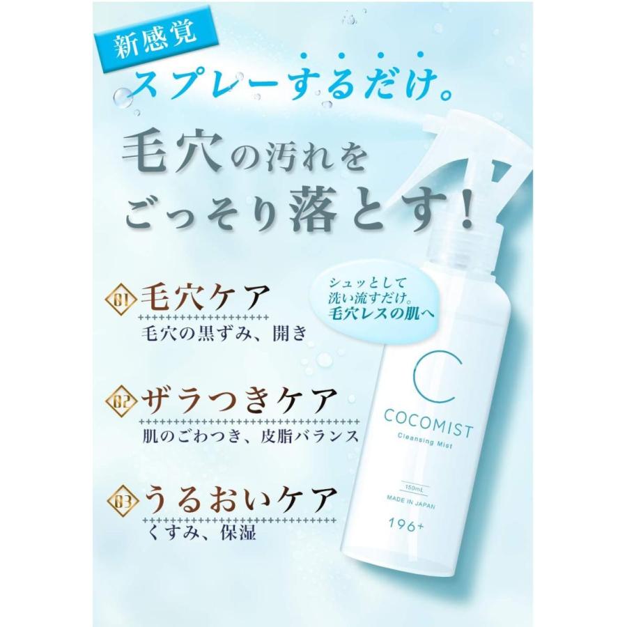 ココミスト クレンジングウォーター150ml (ボトル) 毛穴 クレンジング ミスト ヒト幹細胞培養液 196plus :9121635001:Free style Yストア - 通販 ...