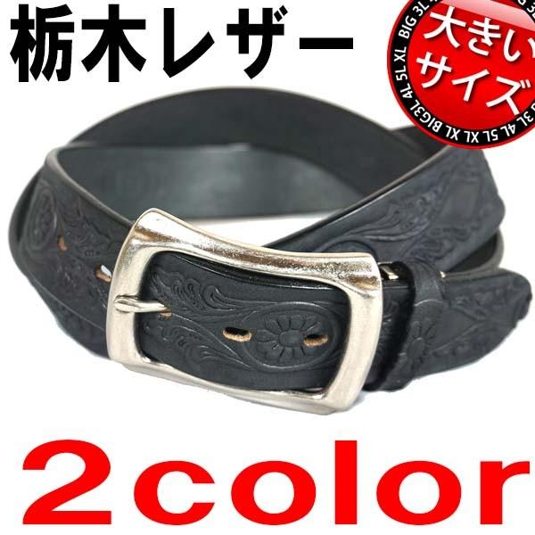 ブランド登録なし 大きいサイズ メンズ ベルト 栃木レザー 本革 TKBT-0024L : freestylewear - 通販 ...