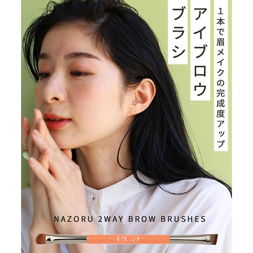 NAZORU 2WAY BROW BRUSHES : CAWAII - 通販 - Yahoo!ショッピング