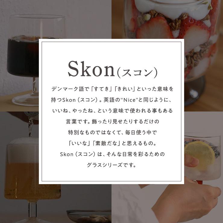 スコン ゴブレット アクシス AXCIS skon ガラス グラス ワイン ビール 酒 アルコール スイーツ デザート 食器 テレワーク 新生活 一人暮らし 北欧 ギフト 耐熱 ...