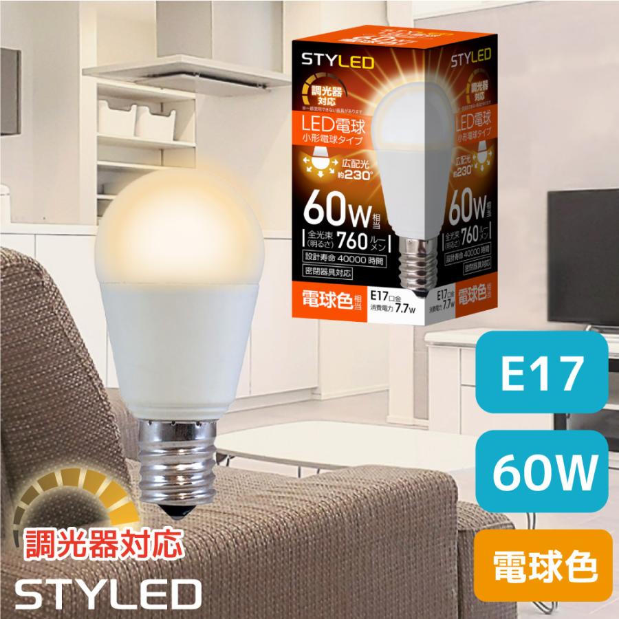 ブランド登録なし LED電球 E17口金 60W相当 調光器対応 小形電球 広配光タイプ 電球色（760lm） 省エネ スポットライト ダウンライト : Fresa Sol - 通販 ...