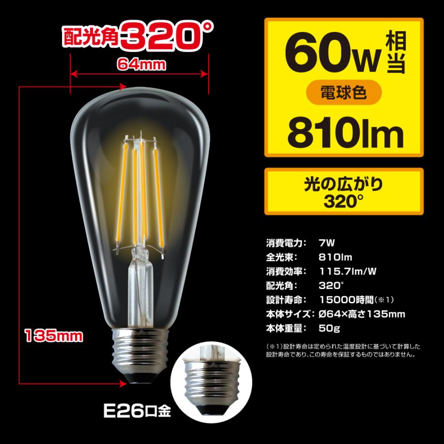 LED電球 E26口金 60W相当 一般電球形 全方向タイプ 電球色（810ルーメン） フィラメント クリア電球 ST64形 シャンデリア レトロ : Fresa Sol - 通販 ...