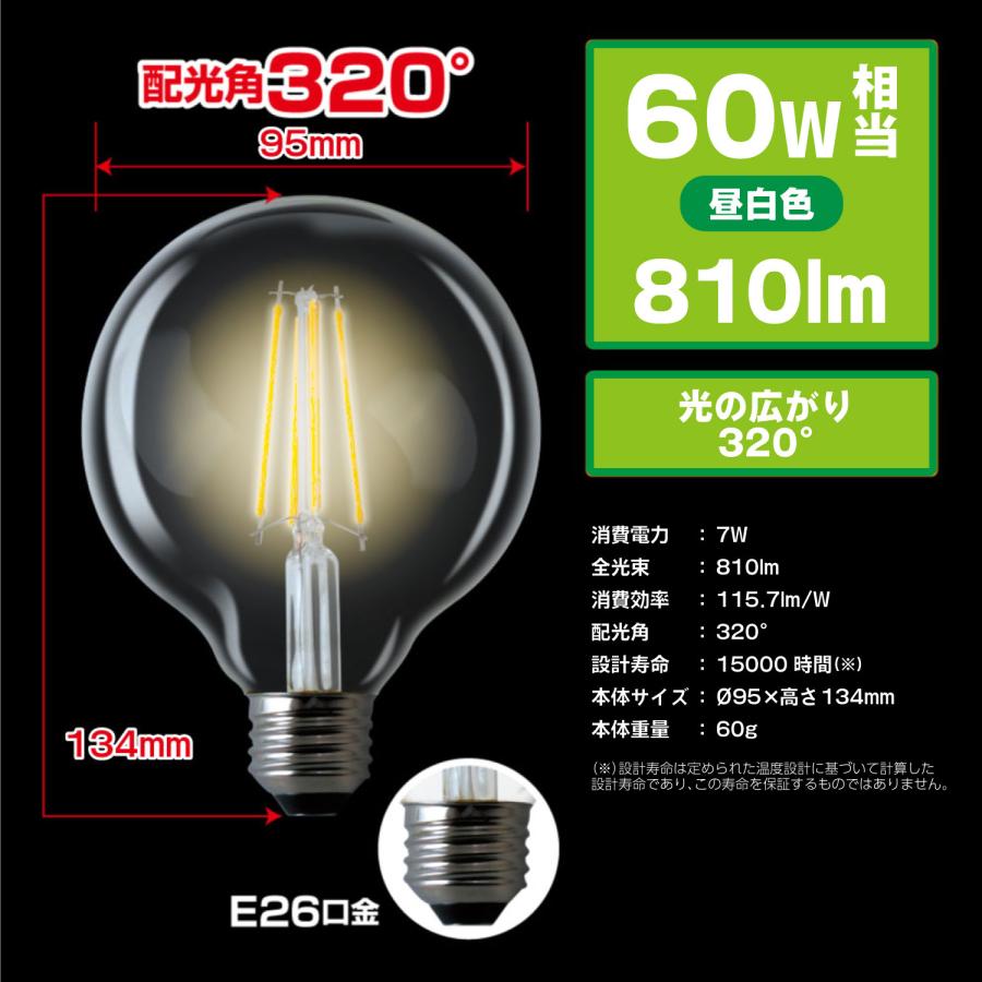 LED電球 E26口金 60W相当 一般電球形 全方向タイプ 昼白色（810ルーメン） フィラメント クリア電球 ボール電球形 シャンデリア レトロ 4個セット : Fresa Sol ...