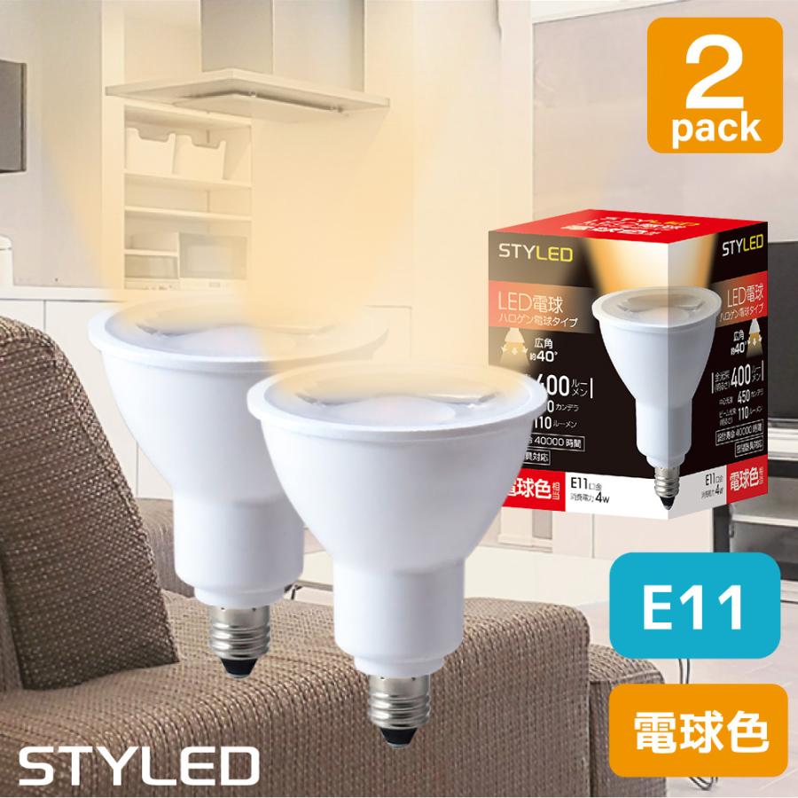 LED電球 E11口金 ハロゲン電球 タイプ 消費電力4W 広角タイプ 電球色（全光束400lm・ビーム光束110lm） 25W相当 2個セット : Fresa Sol - 通販 ...