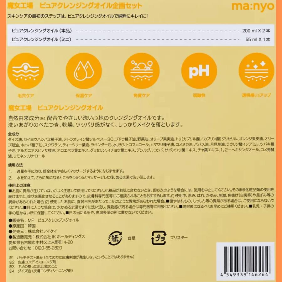 ma：nyo 魔女工場 マニョ ピュアクレンジングオイル 合計455ml 洗顔 メイク落とし オイルクレンジング 韓国コスメ manyo コストコ : フレッシュバード - 通販 ...