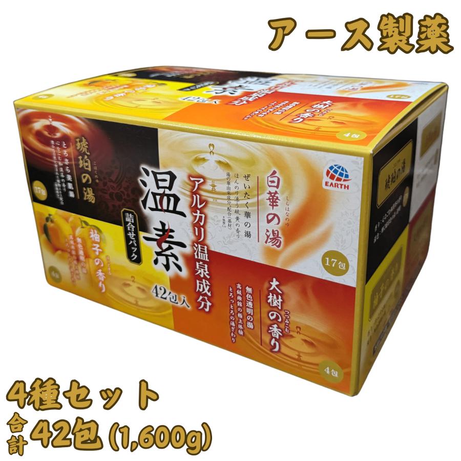 温素 入浴剤 アース製薬 詰合せパック 42包入 合計1600g分 琥珀の湯 白華の湯 ゆずの香り 大樹の香り アルカリ温泉成分 : フレッシュバード - 通販 - Yahoo!ショッピング