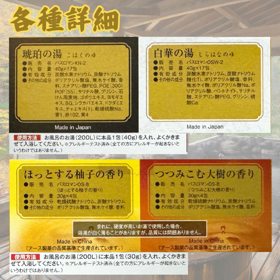温素 入浴剤 アース製薬 詰合せパック 42包入 合計1600g分 琥珀の湯 白華の湯 ゆずの香り 大樹の香り アルカリ温泉成分 : フレッシュバード - 通販 - Yahoo!ショッピング