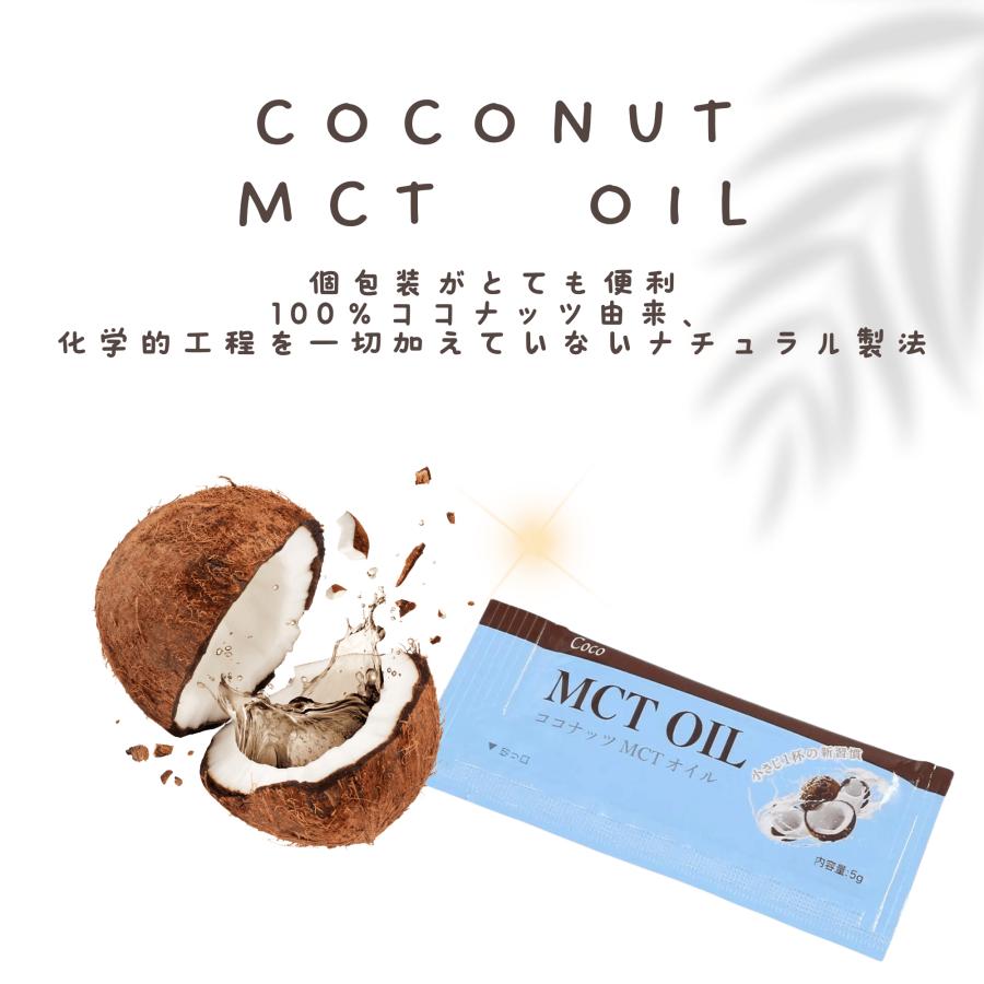 Coco（MCTオイル） お試し Coco MCTオイル 5g x 30袋 中鎖脂肪酸 MCT ココナッツ 天然成分100% 個包装 持ち運び 料理 : フレッシュバード - 通販 ...