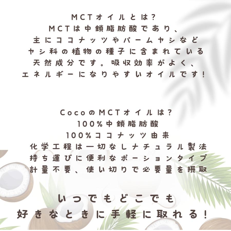 Coco（MCTオイル） お試し Coco MCTオイル 5g x 30袋 中鎖脂肪酸 MCT ココナッツ 天然成分100% 個包装 持ち運び 料理 : フレッシュバード - 通販 ...
