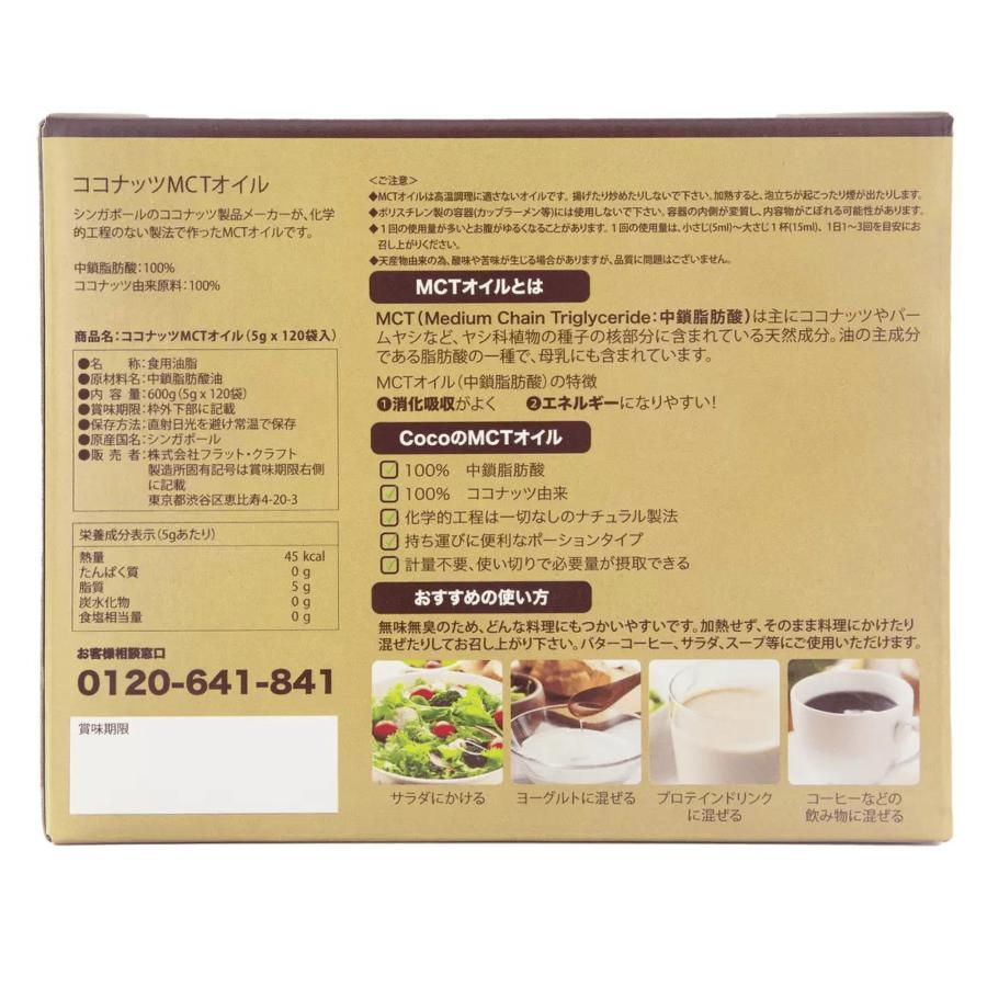 Coco（MCTオイル） お試し Coco MCTオイル 5g x 30袋 中鎖脂肪酸 MCT ココナッツ 天然成分100% 個包装 持ち運び 料理 : フレッシュバード - 通販 ...