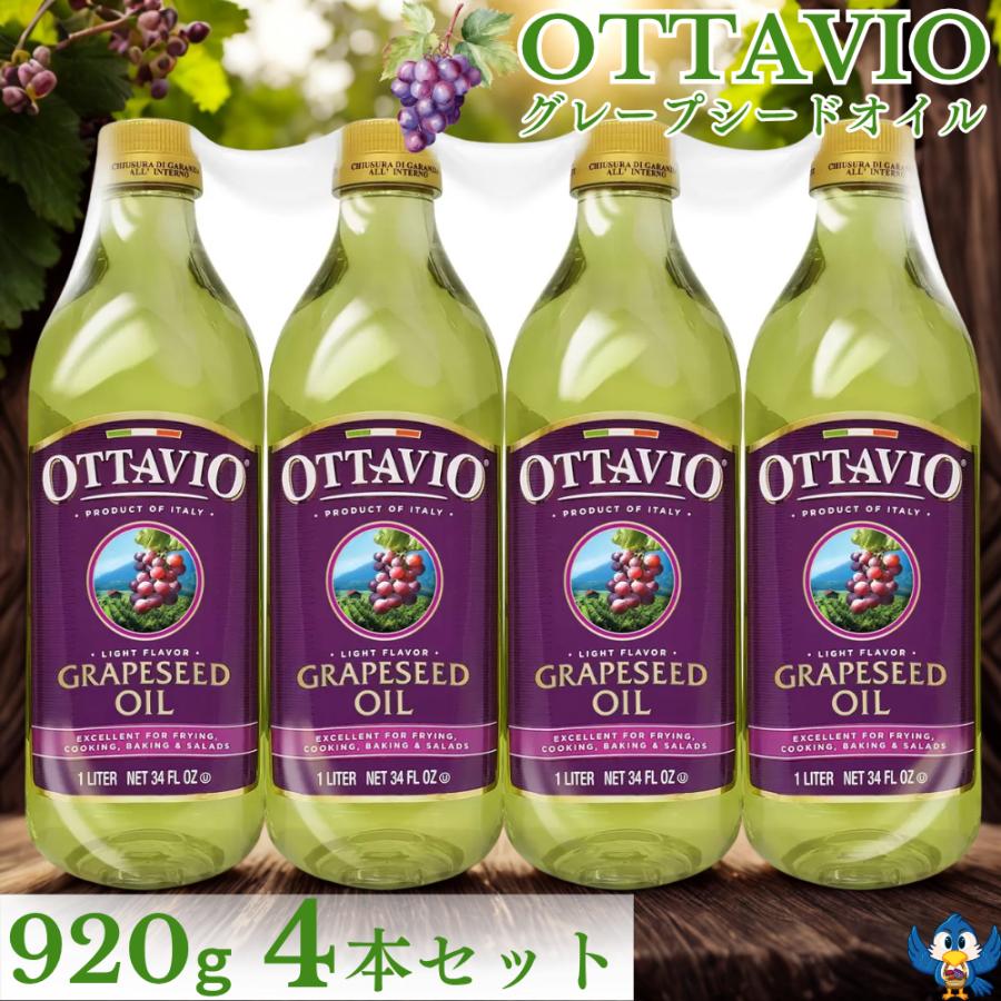 OTTAVIO オッタビオ グレープシードオイル 920g x 4本 植物油 リノール酸 ビタミンE 抗酸化 美容 コストコ : コストコ商品取扱店フレッシュバード - 通販 - Yahoo ...
