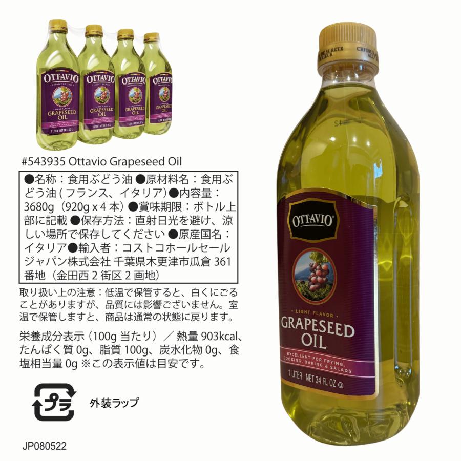 OTTAVIO オッタビオ グレープシードオイル 920g x 2本 植物油 リノール酸 ビタミンE 抗酸化 美容 コストコ : フレッシュバード - 通販 - Yahoo!ショッピング