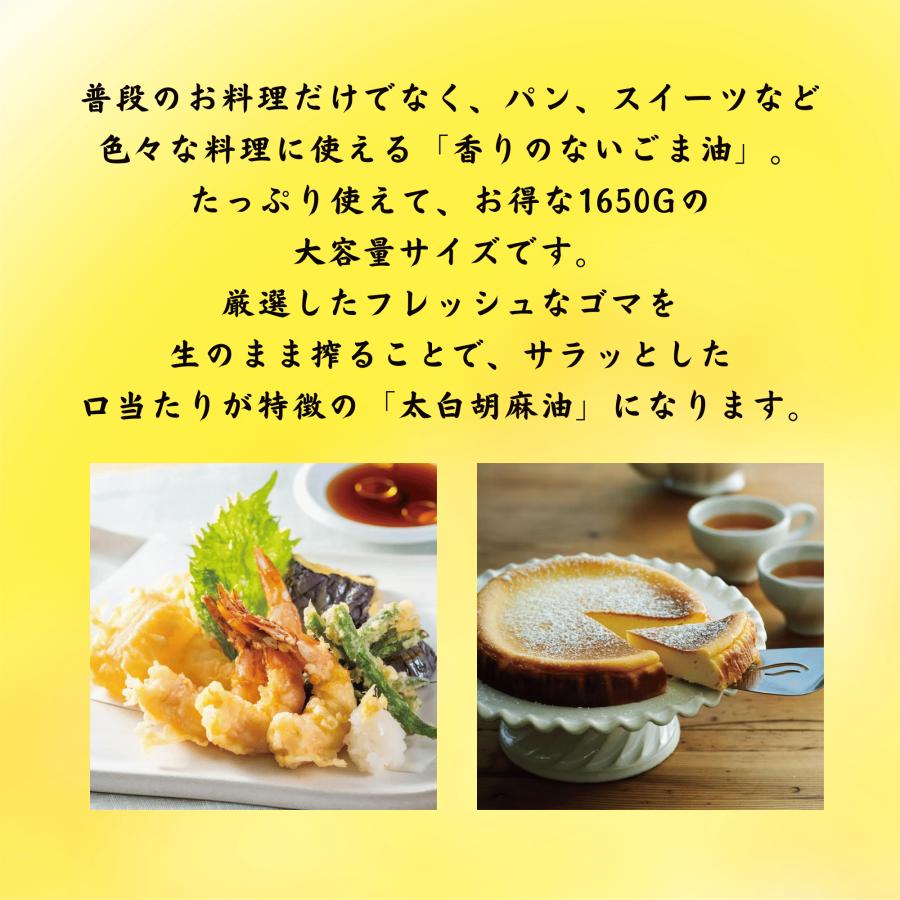 マルホン ごま油 太白 胡麻油 1650g 徳用大容量サイズ 竹本油脂 調味料 生搾り : フレッシュバード - 通販 - Yahoo!ショッピング
