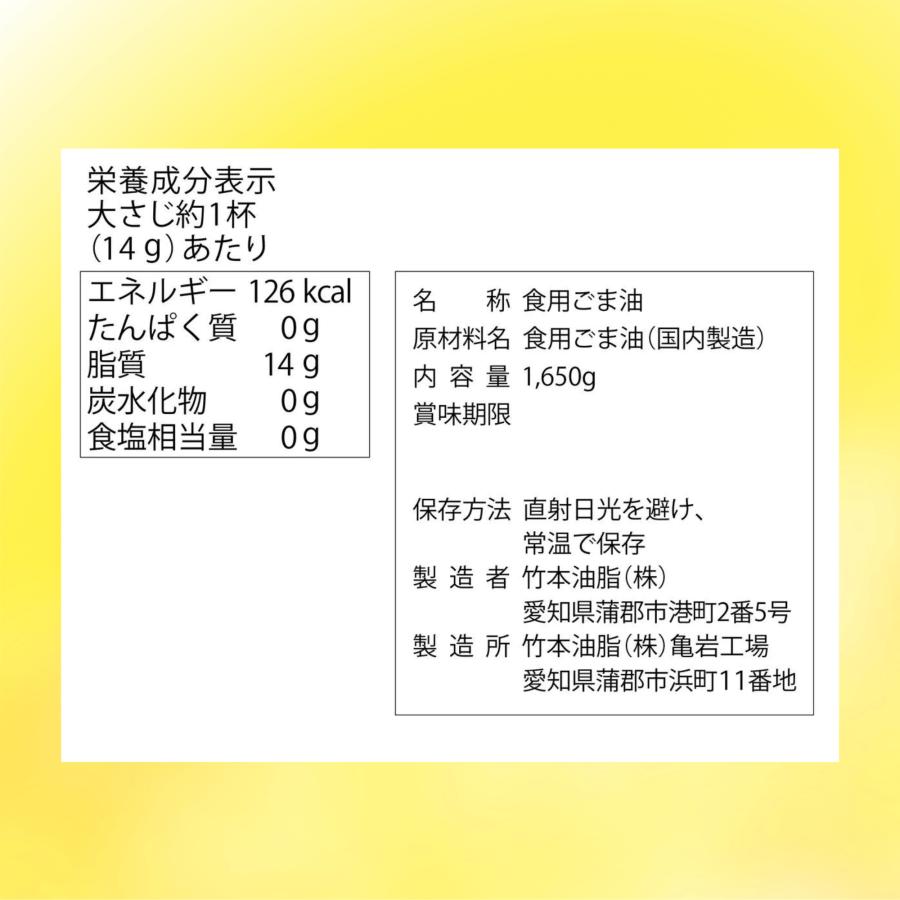 ごま油 太白 胡麻油 1650g 徳用大容量サイズ マルホン 竹本油脂 調味料 生搾り : 3802-000393 : コストコ商品専門店フレッシュバード - 通販 - Yahoo!ショッピング