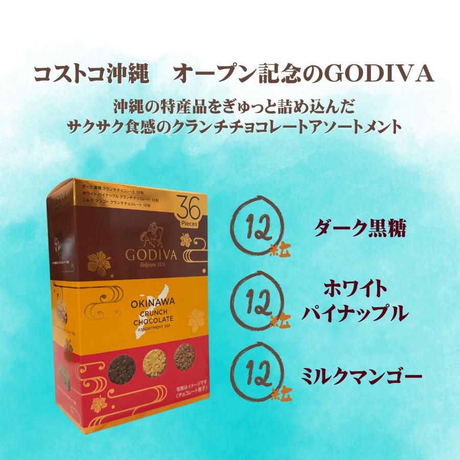 ゴディバ GODIVA クランチチョコレート アソートメント 沖縄オープン記念 コストコ限定 36粒 チョコレート グルメ スイーツ 洋菓子 限定 地域 : フレッシュバード - 通販 ...
