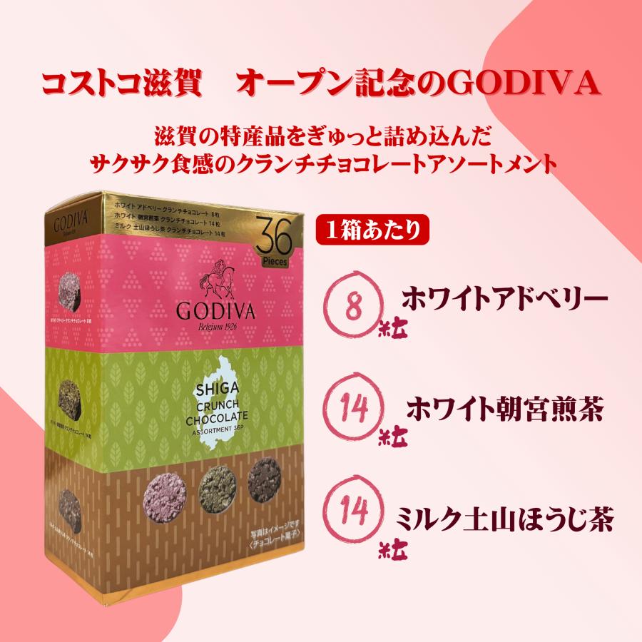 ゴディバ GODIVA クランチチョコレート アソートメント 滋賀オープン記念 コストコ限定 36粒 x 2箱 チョコレート グルメ スイーツ 洋菓子 限定 地域 : フレッシュバード ...