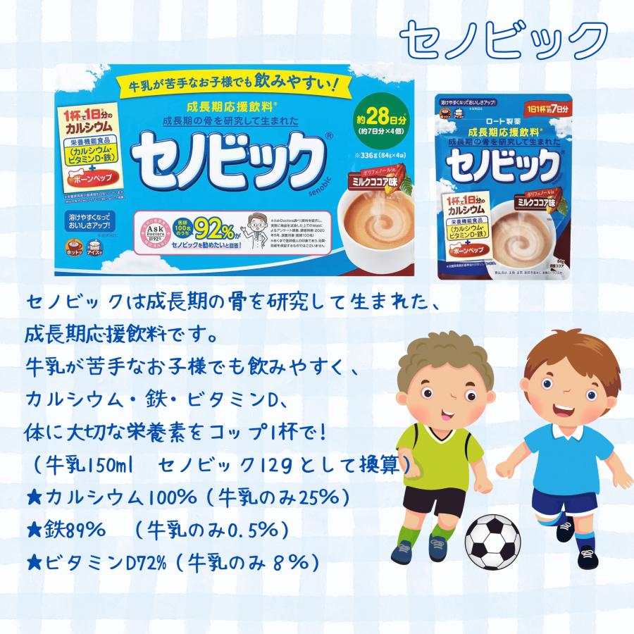 セノビック ロート製薬 栄養機能食品 成長期応援飲料 336g 84g 4袋入り 約28日分 ミルクココア味 ポリフェノール 大容量 カルシウム 鉄 ビタミン コストコ : 3802 ...