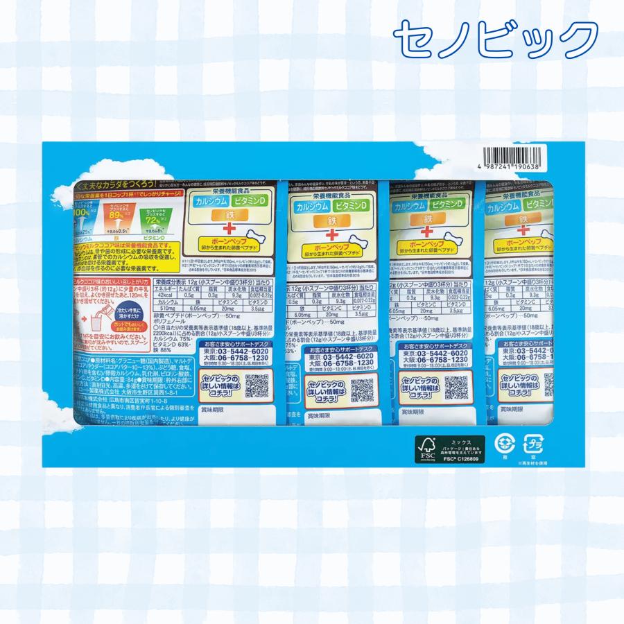 セノビック ロート製薬 栄養機能食品 成長期応援飲料 336g 84g 4袋入り x 2箱 約56日分 ミルクココア味 ポリフェノール 大容量 カルシウム 鉄 ビタミン : 3802 ...