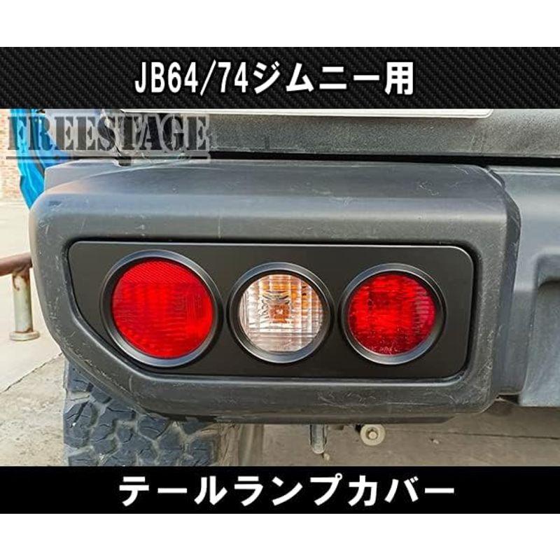 JB64 JB74 ジムニー テールランプ ガーニッシュ グリル ガード カバー JB64w バンパー カスタムパーツ シエラ 3連丸型 : 20231222150233-00536 ...