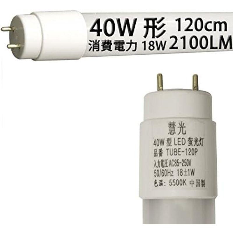 LED蛍光灯 40W形 10本セット 直管 120cm グロー式 工事不要 昼白色 TUBE-120P-10SET (PC管,) : DIYインテリアの店friendlymoon - 通販 ...