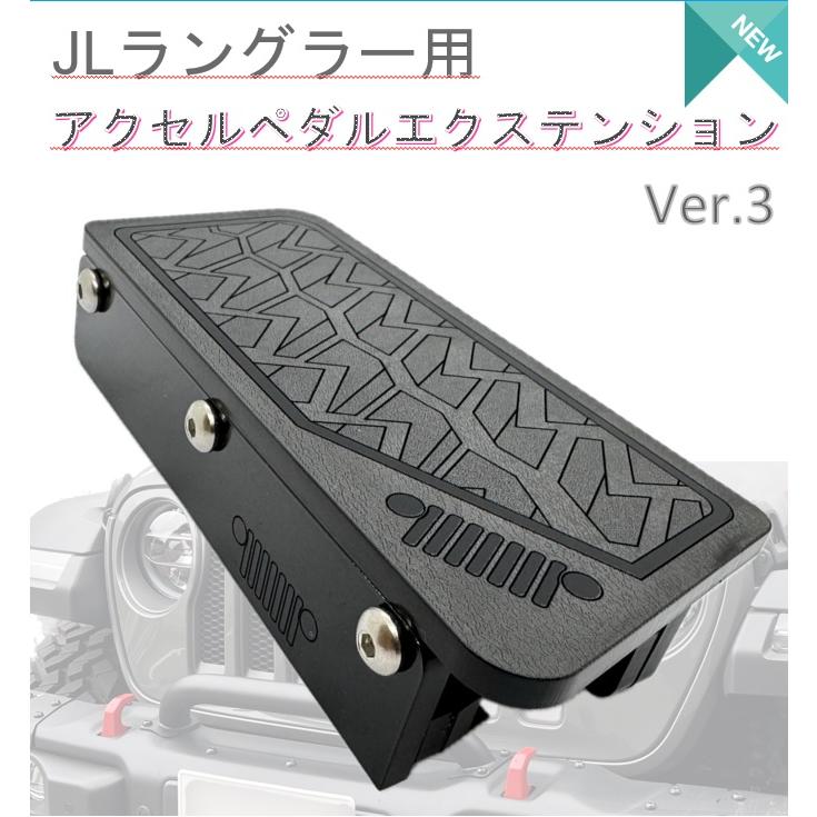 Jeep JL ラングラー アクセルペダル エクステンションVer3 延長 Wrangler カスタム 内装 パーツ ジープ : FRラボ - 通販 - Yahoo!ショッピング