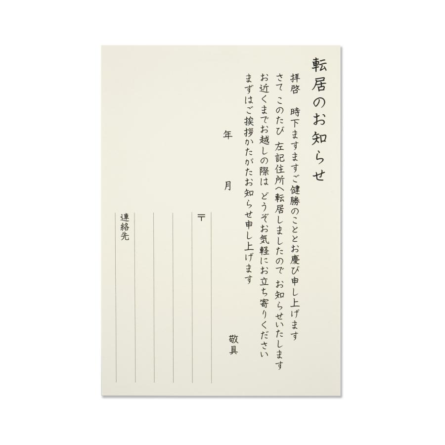 引越通知 シンプル縦｜pc-067 : pc-067 : フロンティアYahoo!ショップ - 通販 - Yahoo!ショッピング