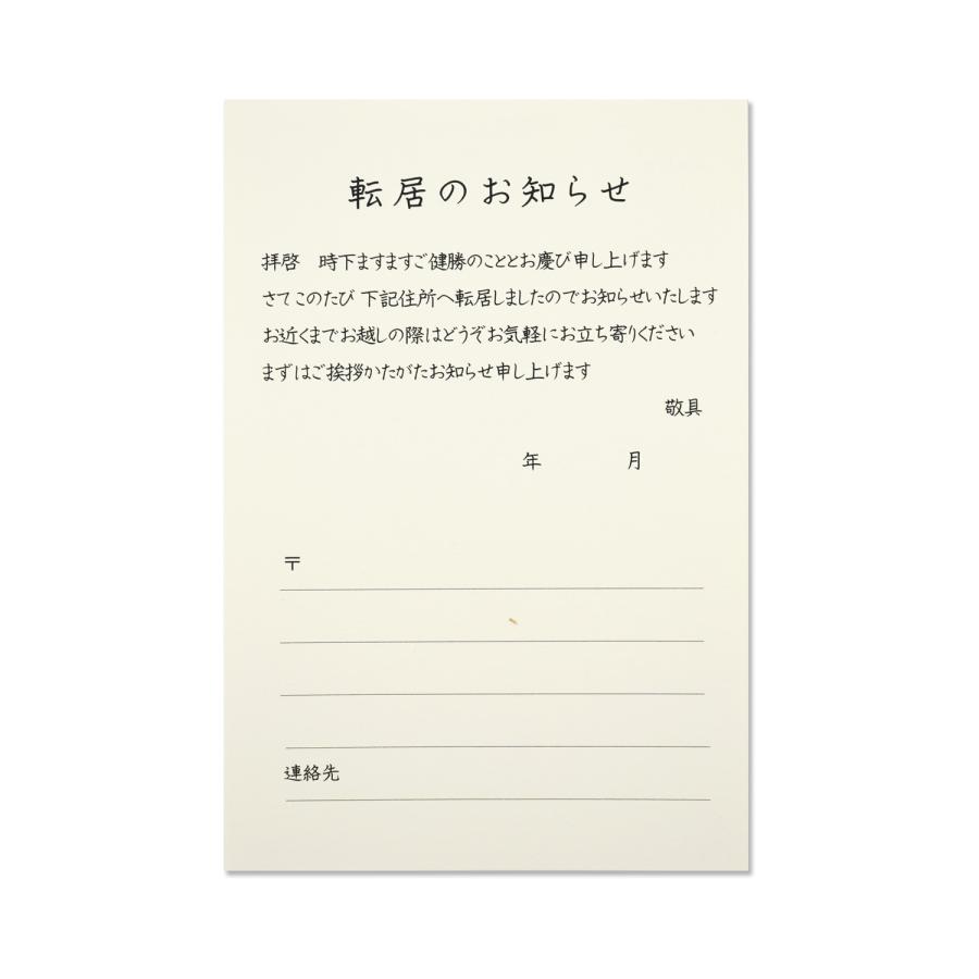 引越通知 シンプル横｜pc-068 : フロンティアYahoo!ショップ - 通販 - Yahoo!ショッピング