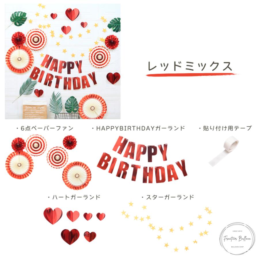 誕生日 飾り付け ペーパーファンデコレーションセット 誕生日 飾り付け ペーパーファンデコレーションセット