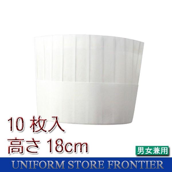 コック帽 10枚入り 紙帽子 シェフ パリスハット 不織布帽子 : ユニフォームストア フロンティア - 通販 - Yahoo!ショッピング