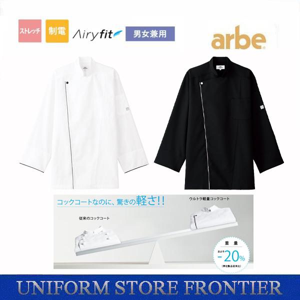 コックコート 男女兼用 軽量 チトセ アルベ AS-8709 厨房用制服 飲食店制服 : f-as8709 : ユニフォームストア ...