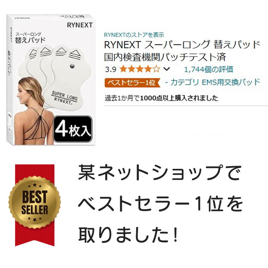 スーパー ロング 替パッド 交換パッド EMS 機器 2組4枚入り 国内検査機関パッチテスト済 RYNEXT【全額返金保証】 : FRP STORE - 通販 - Yahoo!ショッピング